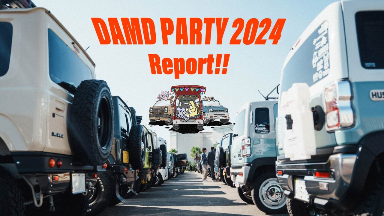 全国のDAMDオーナーが大集結！「DAMD PARTY 2024」をレポート | エアロパーツ、ドレスアップのダムド DAMD Inc.