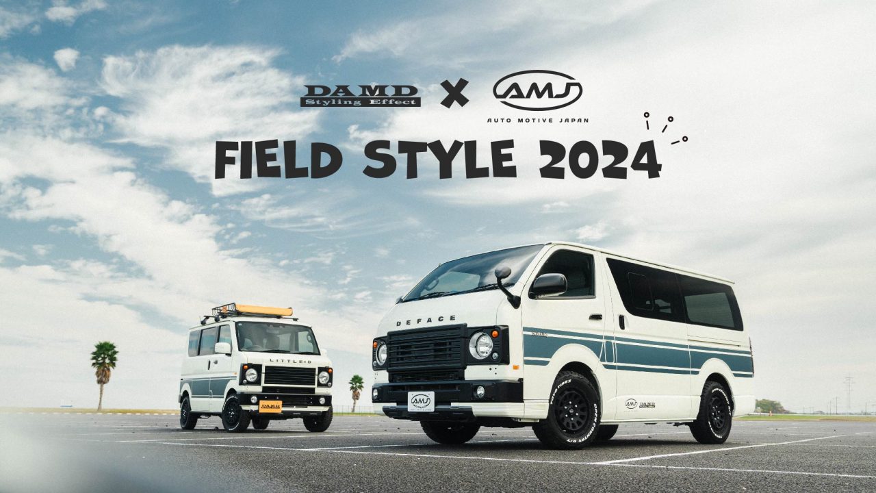 今年もコラボブースで出展！FIELD STYLE 2024 | エアロパーツ、ドレスアップのダムド DAMD Inc.