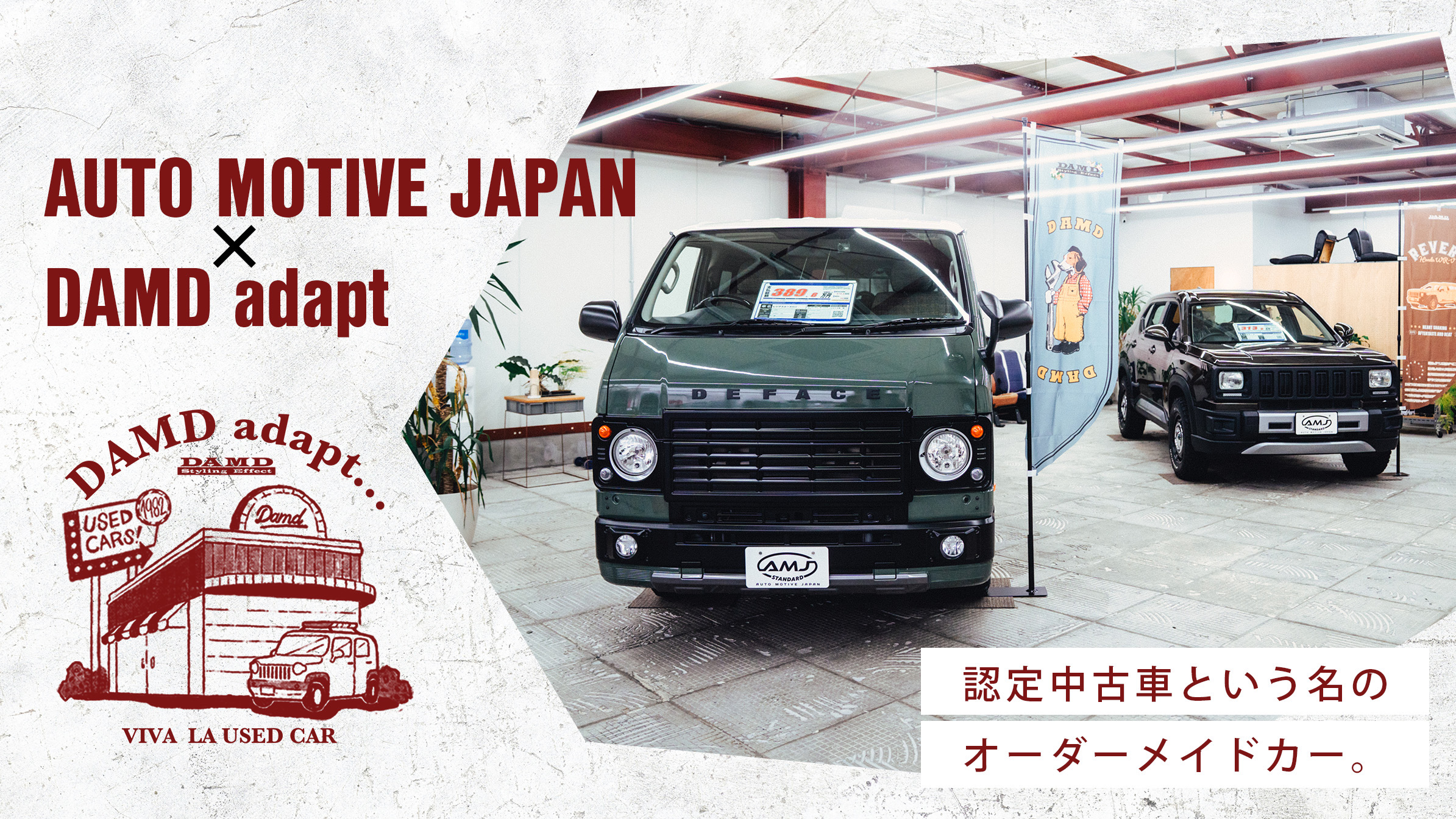 認定中古車という名のオーダーメイドカー。 AUTO MOTIVE JAPAN×DAMD adapt | エアロパーツ、ドレスアップのダムド ...